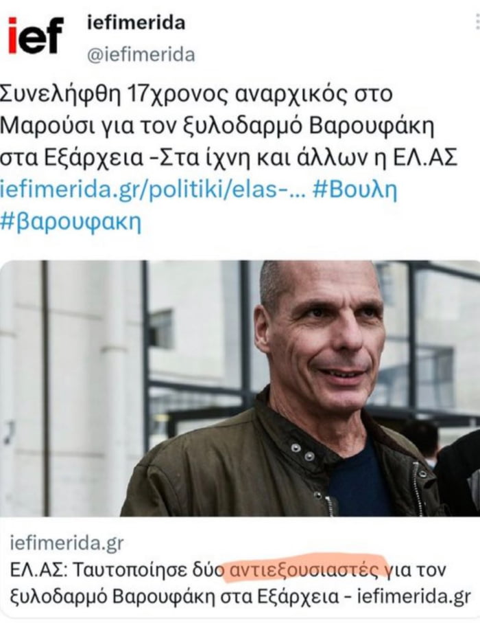 Ο Βαρου τους κάλυψε μόνο και μόνο γιατί δεν τον αφήνει ο τυφλός ...