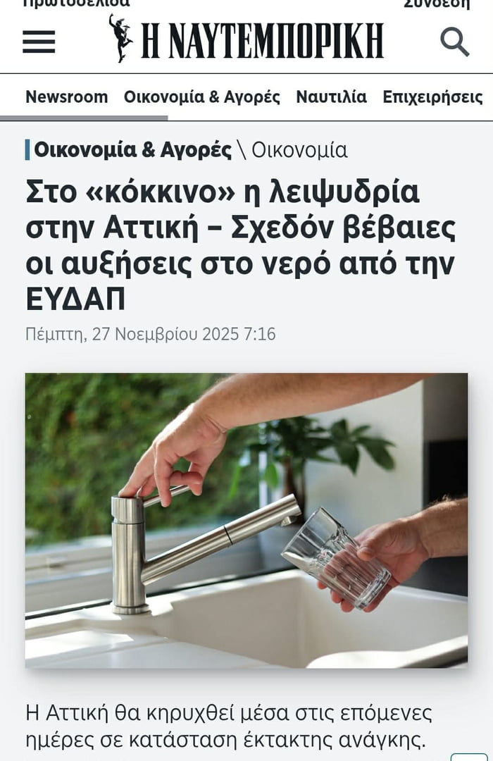 Επιτρέπεται η καταναλωση νερού μόνο για πρωκτικες πλύσεις - 9GAG