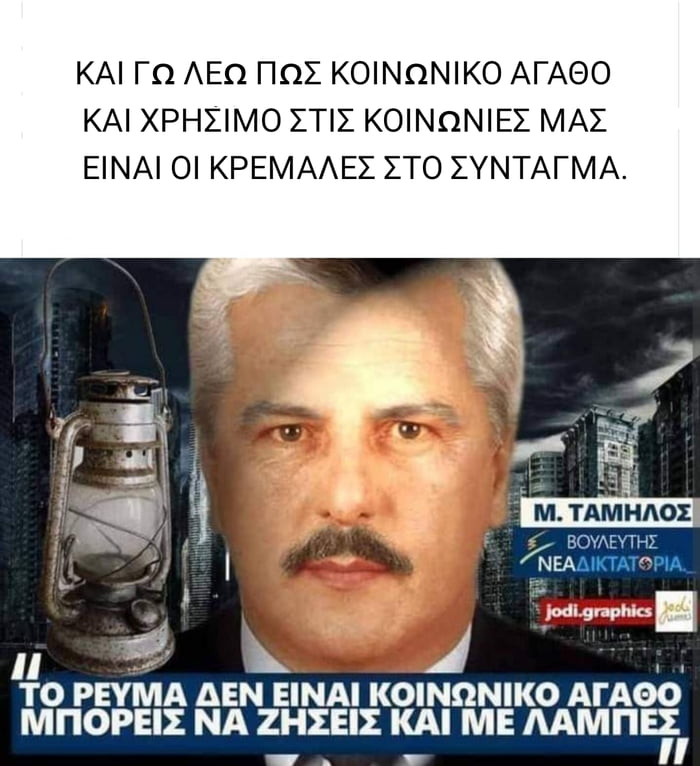 Αυτούς ψηφήσατε ρε καθάρματα! - 9GAG