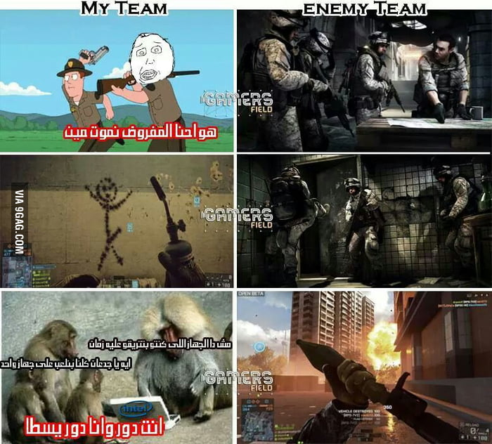My team vs enemy team - 9GAG