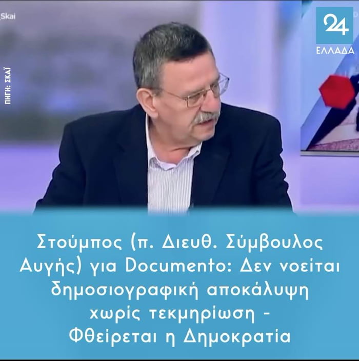 O Δημήτρης Στούμπος παραιτήθηκε από την εφ. Αύγη, επειδή ο Τσίπρας ...