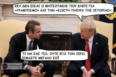 Best Funny kyriakos mitsotakis Memes - 9GAG