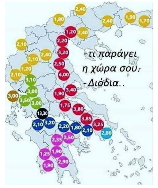 Tolls prices in Greece. - 9GAG